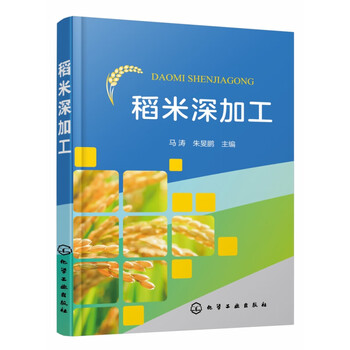 稻米深加工