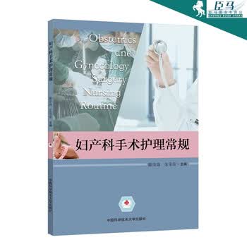 妇产科手术护理常规 妇产科手术护理常规