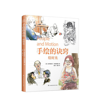 【正版书籍】手绘的诀窍 绘时光