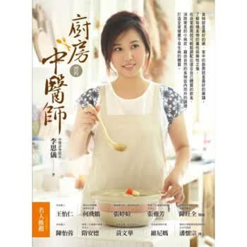预售 李思仪厨房里的中医师商周出版