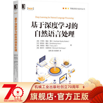 基于深度学习的自然语言处理