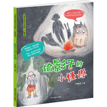 偷影子的小怪兽