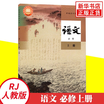 新版 高一上册课本全套高一上册套装课本共9本 人教版 高中语文数学英语历史政治地理物理生物化学必修1一 高一上册全套课本共9本 语文 必修 上册