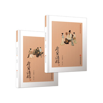 上海图书馆馆藏文献丛刊:唐宋诗醇(上下册)