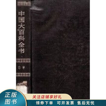 中国大百科全书力学 钱令希