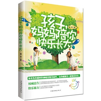 孩子，妈妈陪你快乐成长
