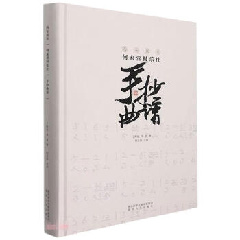 西安鼓乐何家营村乐社手抄曲谱 图书