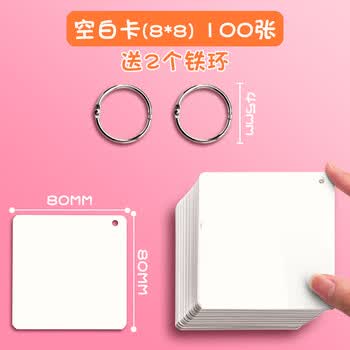 空白卡片卡纸英文单词生字卡留言硬纸卡片纸英语手写创意diy写字自制识字白色手绘硬质小学生纸卡拼音一年 空白卡(8*8)100张
