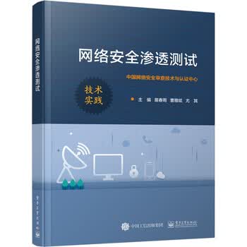 网络安全渗透