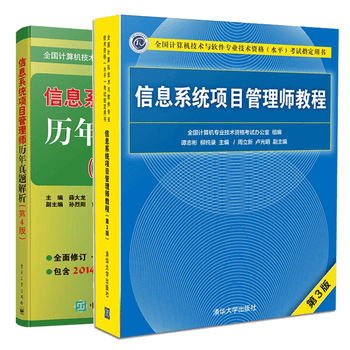 现货包邮2022年信息系统项目管理师教程+2014-2019年真题及解析 计算机软考