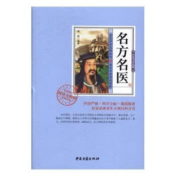 名方名医 谢普 中医古籍出版社 动漫