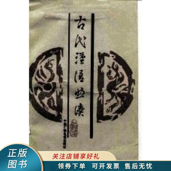 古代汉语助读 王明铭
