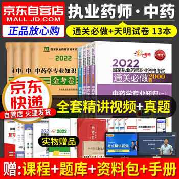执业药师2022中药习题集 国家执业药师通关必做2000+历年真题8本 中药学一二+中综合知识+药事法规 2022年国家职业药师中药练习题库 医药科技版