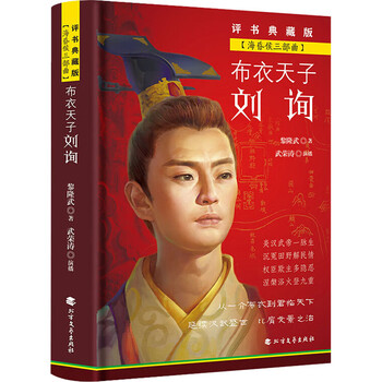 布衣天子刘询
