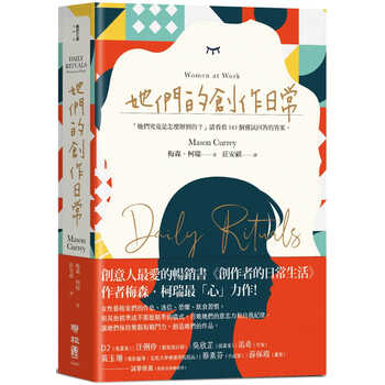 在途 原版进口书 梅森柯瑞她们的创作日常联经出版公司