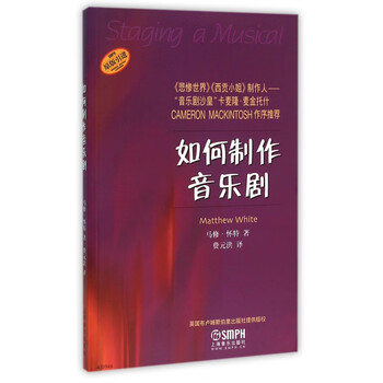 如何制作音乐剧(原版引进)