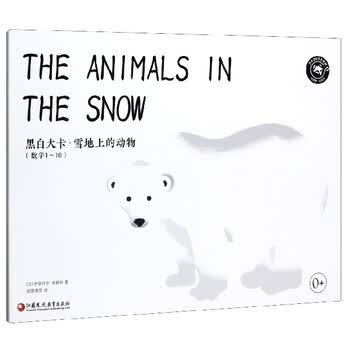 雪地上的动物(数字1-10)/黑白大卡