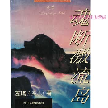 魂断激流岛 麦琪