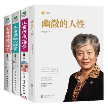 幽微的人性&儿童心理学系列 共4册