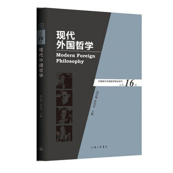 现代外国哲学(总 6辑)