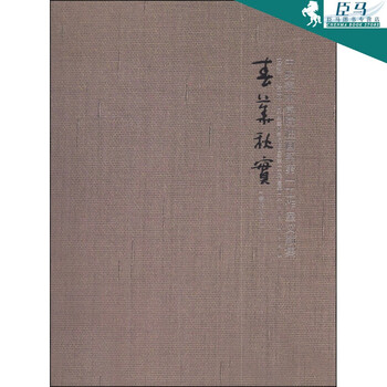 春华秋实：中央美术学院油画系第一工作室文献集（1959-2013）