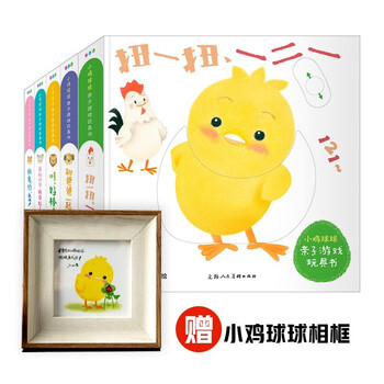 小鸡球球亲子游戏玩具书 全5册 点读版 成长绘本一起玩系列 0-3岁婴幼儿早教启蒙撕不烂 机关书 洞洞认知书