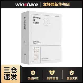 换个方法读《易经》