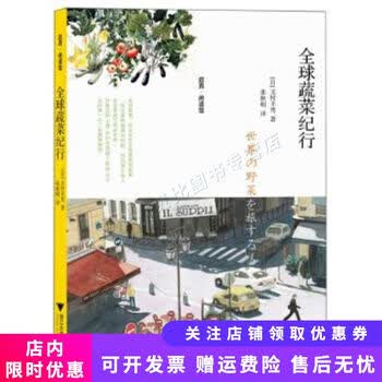 全球蔬菜纪行