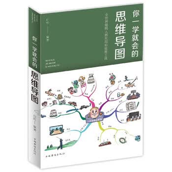 你一学就会的思维导图