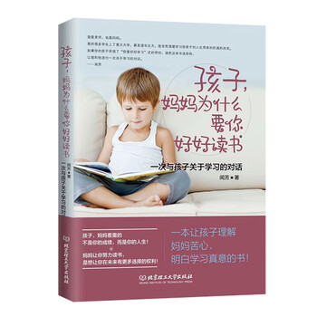 女孩，你要学会保护自己：好父母送给女儿的“安全手册” 孩子，妈妈为什么要你好好读书