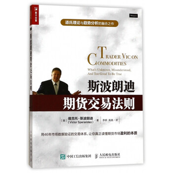 斯波朗迪期货交易法则