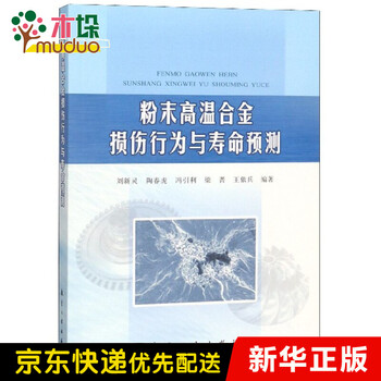 粉末高温合金损伤行为与寿命预测