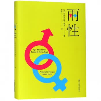 两性(精)