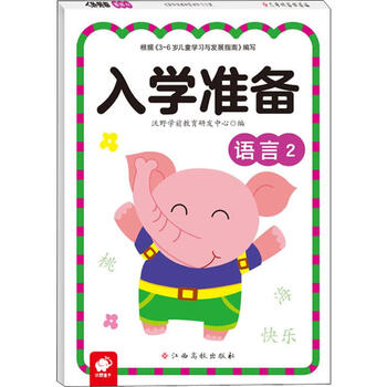 入学准备 语言 2