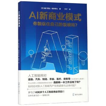 AI新商业模式(你能保住自己的饭碗吗)