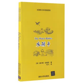 水孩子(名著英汉双语插图版共2册)