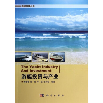 游艇投资与产业