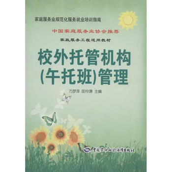 校外托管机构(午托班)管理