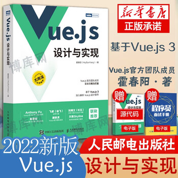 【现货包邮】Vue.js设计与实现 霍春阳著