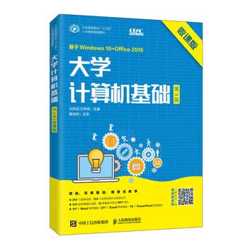 【R】大学计算机基础（第3版）（微课版）