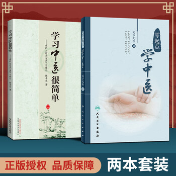 正版2本套 零起点学中医 天下无疾+ 学习中医很简单 我的《四圣心源》习悟记 陈喜生 著 中国中医