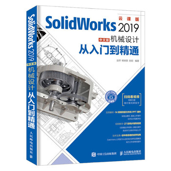 solidworks教程书籍 SolidWorks 2019中文版机械设计从入门到精通 SOLIDW