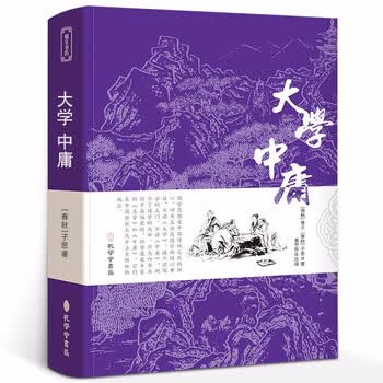 大学中庸 国学经典 原著无删减大学中庸原文注释题解 正版四书五经中国古典文学名著经典国学书籍