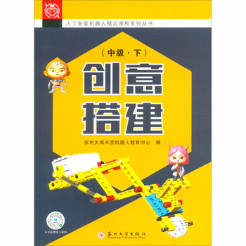 创意搭建（中级下）