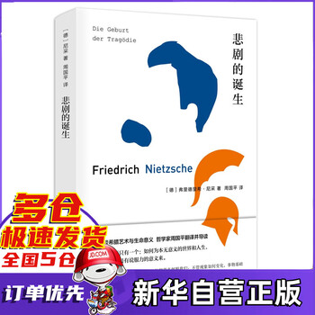 悲剧的诞生