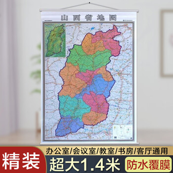 2019山西省地图挂图 山西省政区交通图挂图 印制精良 防水覆膜 1.4米x1米
