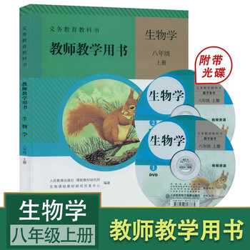 2021新版初中八年级上册生物学教师教学用书教师专用教案教材教案详解全解人教版生物老师教学指导书