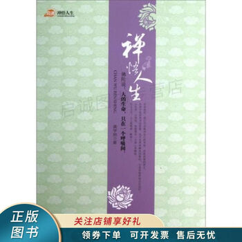禅悟人生 龚学刚