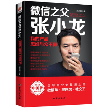 lx微信之父张小龙