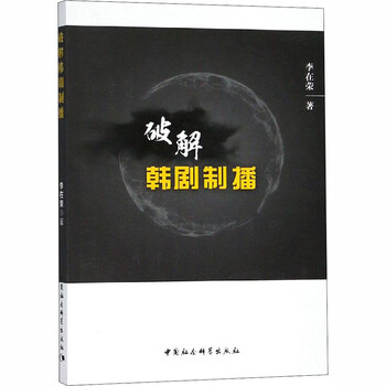 破解韩剧制播